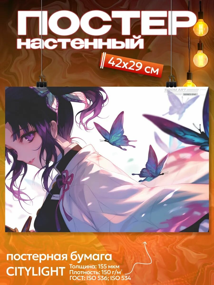 Постер на стену Клинок рассекающий демонов