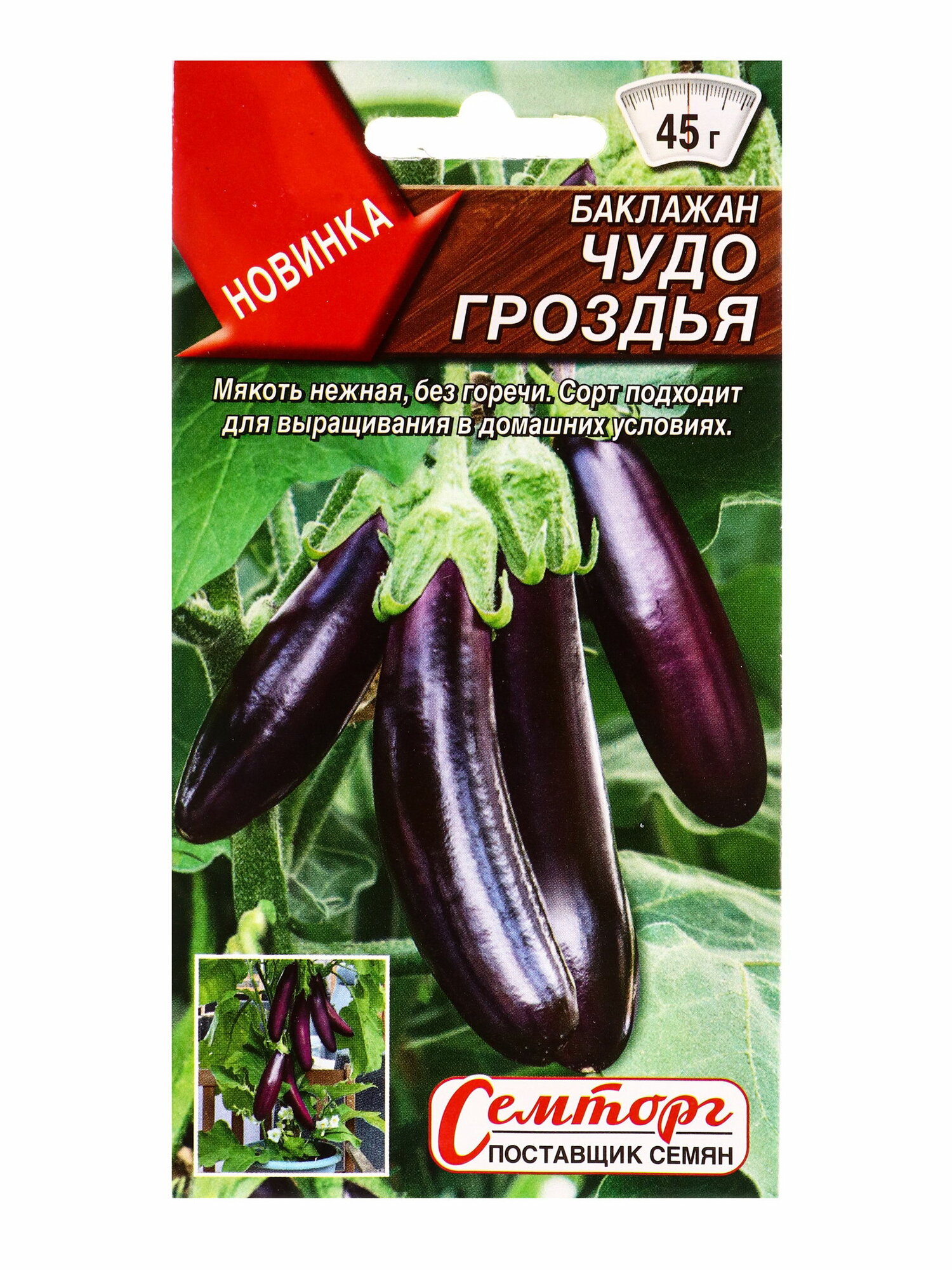 Семена Баклажан "Чудо гроздья", 10 шт, "Семторг", место выращивания: закрытый грунт (теплицы, укрытия)