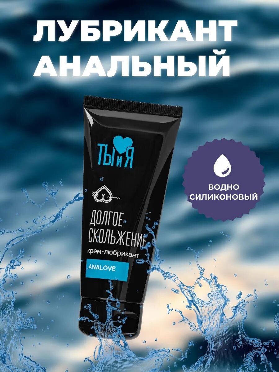 Обезболивающая смазка для анального секса Биоритм "AnaLove", с дозатором, расслабляющий эффект