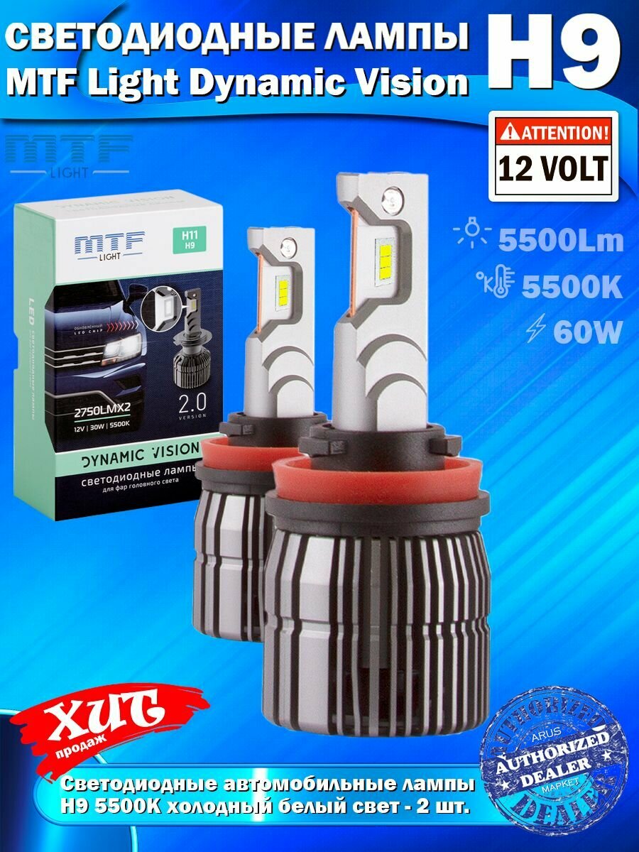 Светодиодные лампы MTF Light H9 DYNAMIC VISION 5500К