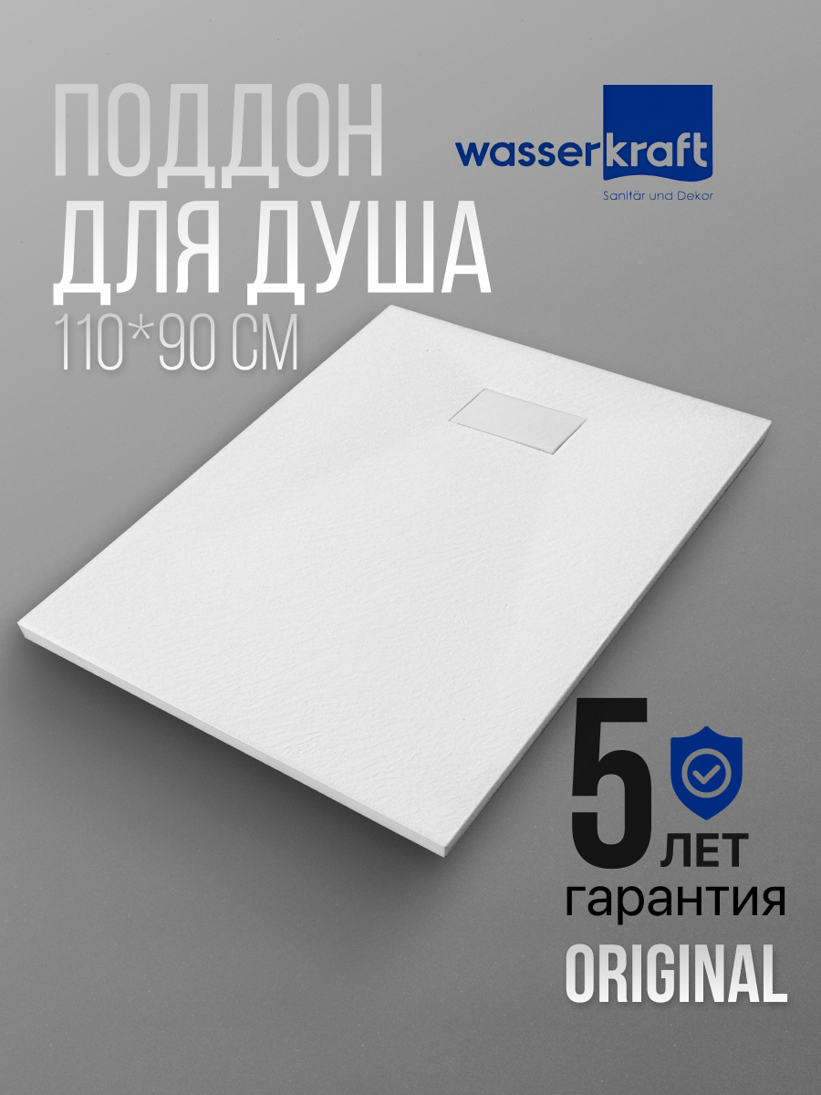 Поддон для душа WasserKRAFT Main 41T15, белый, SMC, 110x90 см