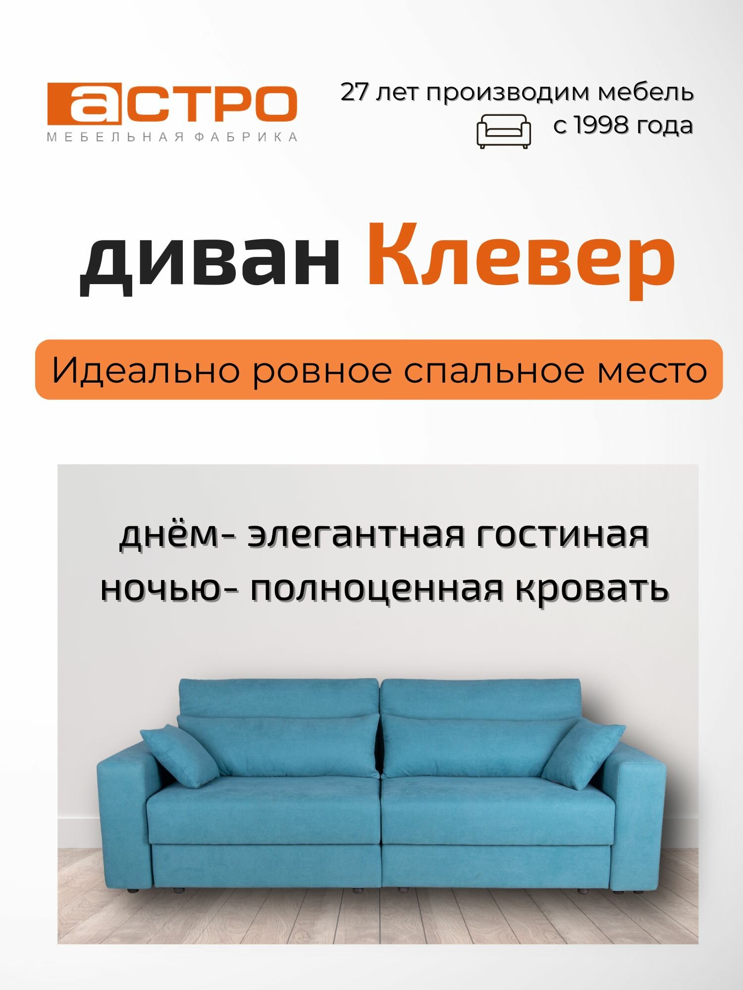 Диван-кровать "Клевер" бирюзовый велюр, еврокнижка с независимым пружинным блоком