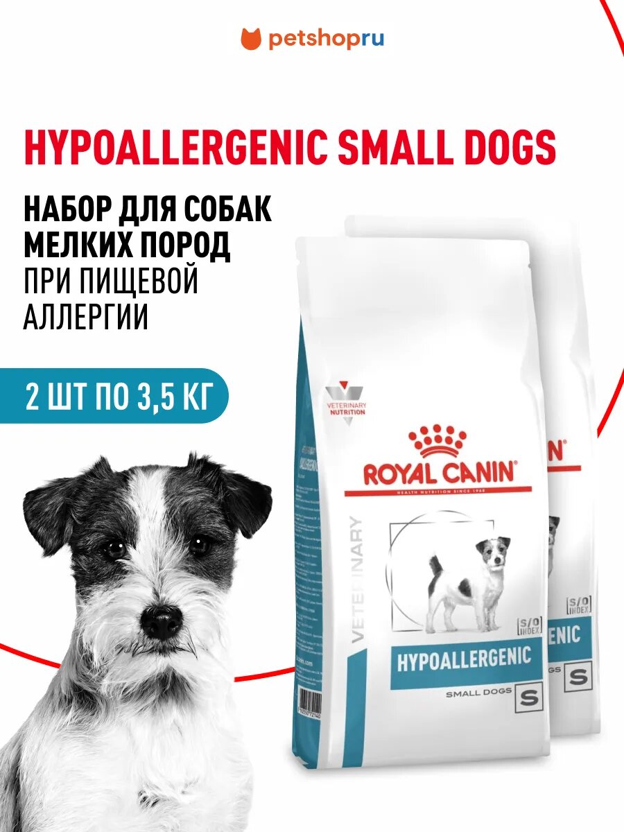 Royal Canin Набор 1+1 Для малых пород собак с пищевой aллергией, 7 шт