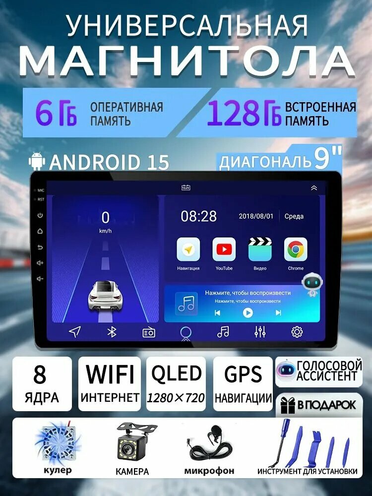 Snowstorm Radio Автомагнитола, диагональ: 9", 2 DIN, 6ГБ/128ГБ