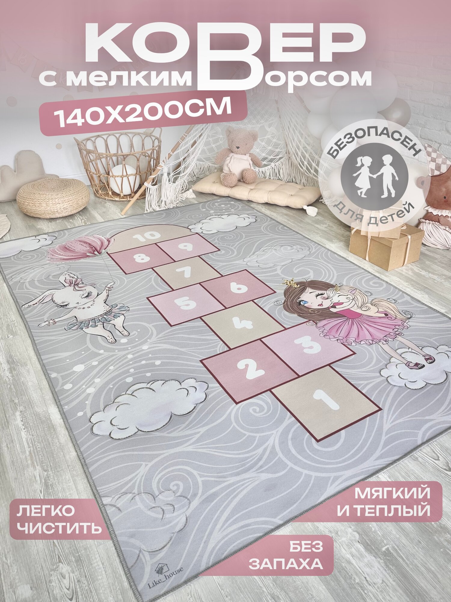 Ковер в детскую комнату для девочки , "Классики", 140 на 200см. Like_house