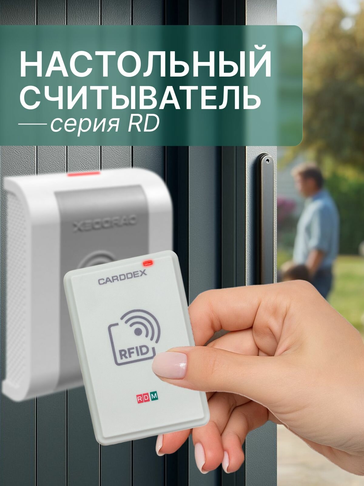 Настольный считыватель EM-Marin "RD E"