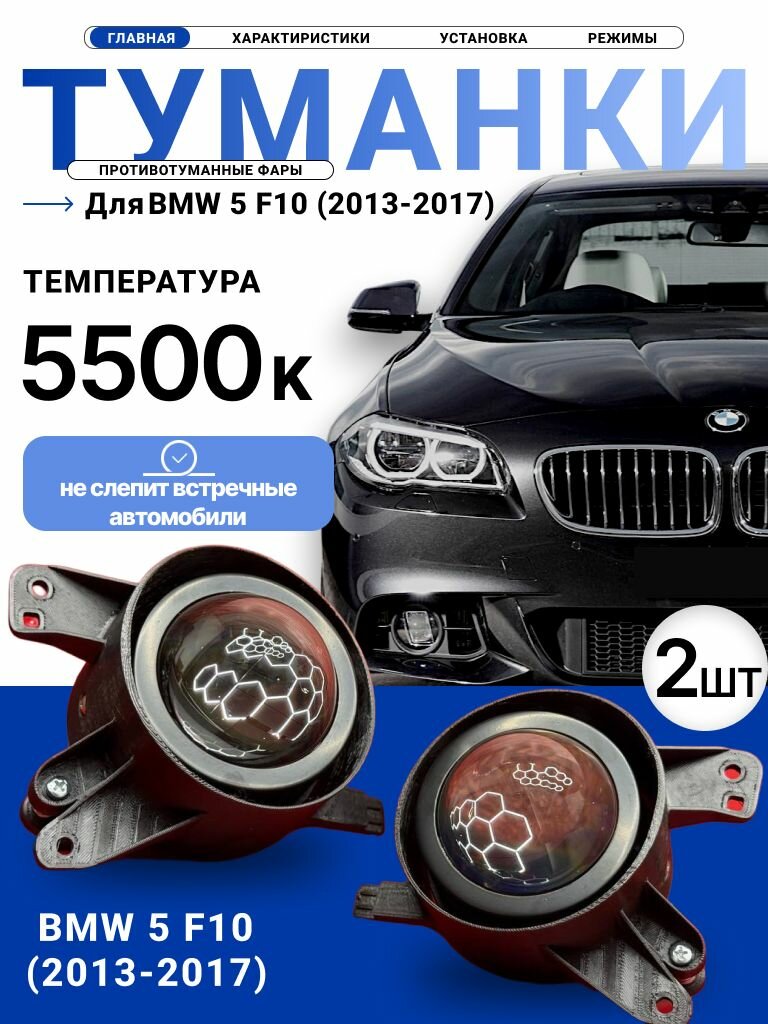 Противотуманные LED - фары BMW 5 F10 (2013-2017) (5500K/100W/11440lm) комплект птф 2 шт; SM