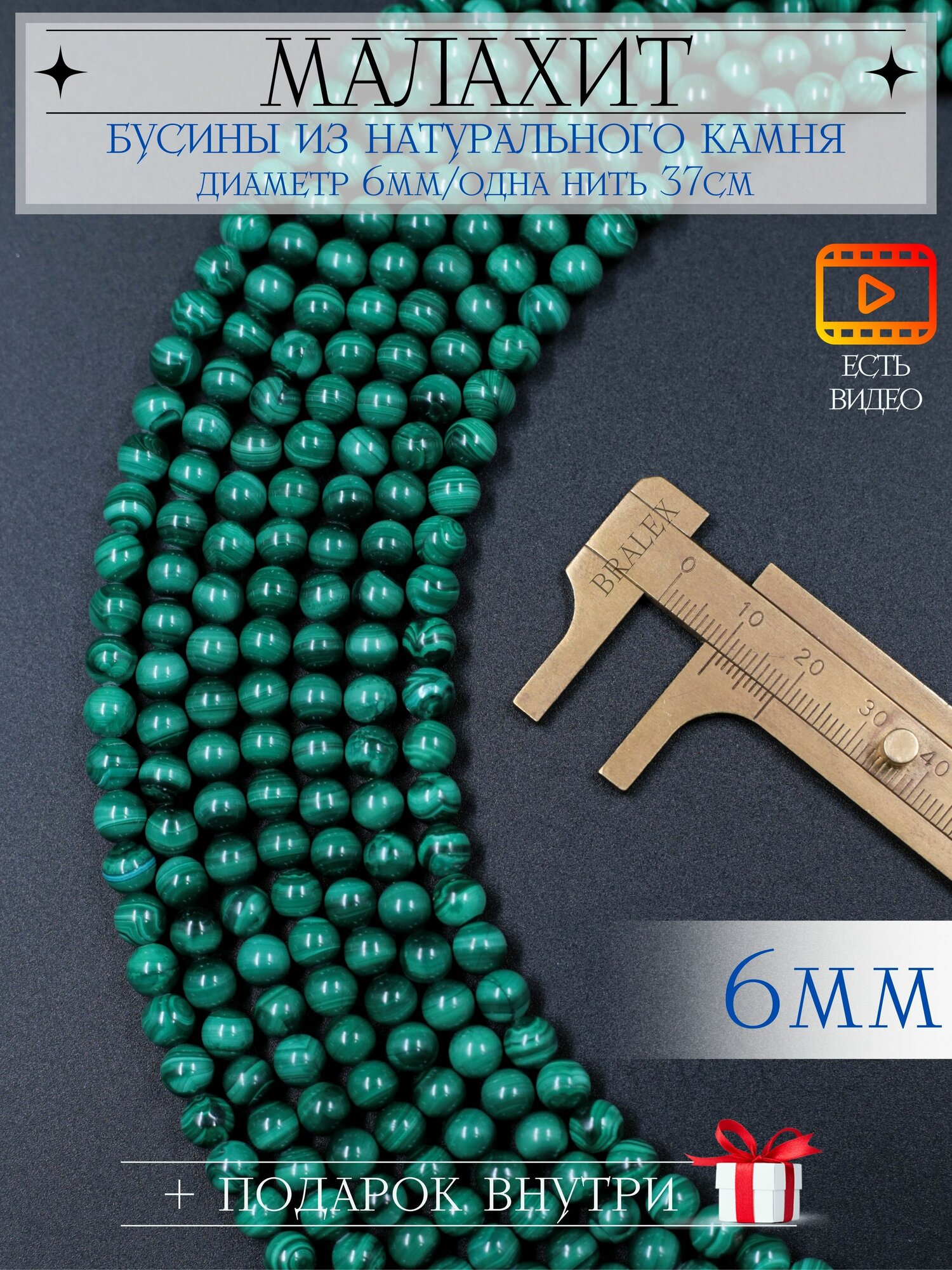 Бусины 6мм из натурального камня малахит