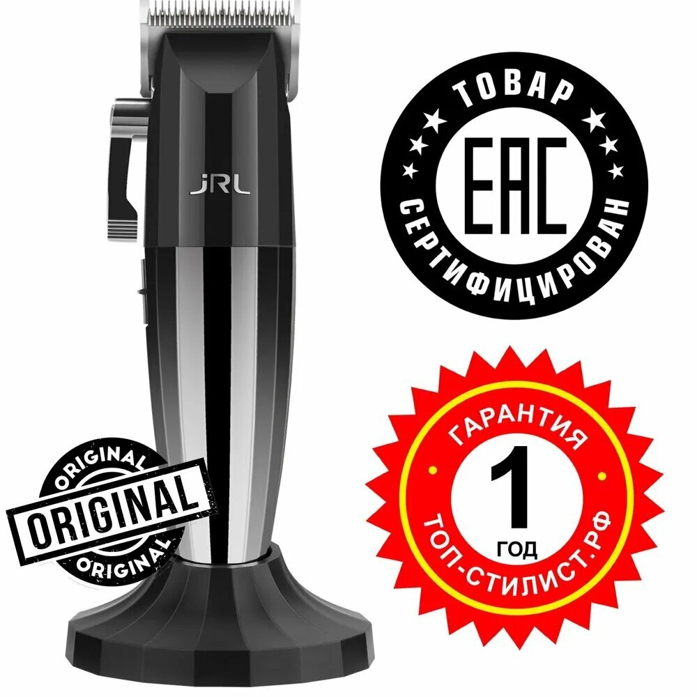 JRL Professional Машинка для стрижки FreshFade 2020C с док-станцией (базой), серебристый, черный