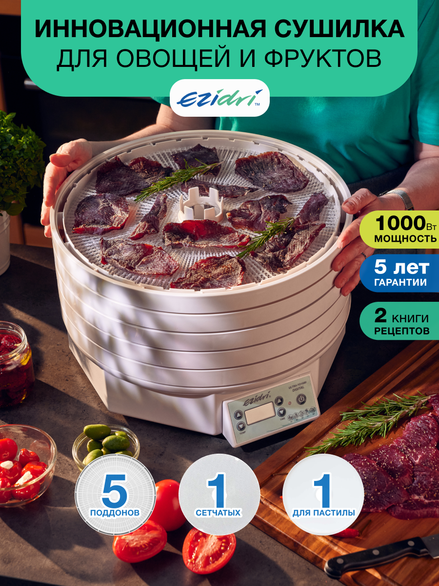 Сушилка для овощей и фруктов/Дегидратор для фруктов и овощей Ezidri Ultra FD1000 DIGITAL