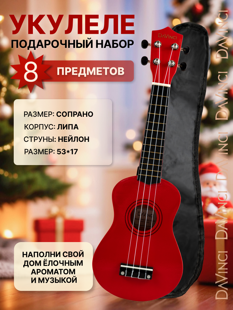 Укулеле сопрано, DAVINCI VINS-10RD PACK, подарочный набор, цвет красный, 12 ладов, дерево