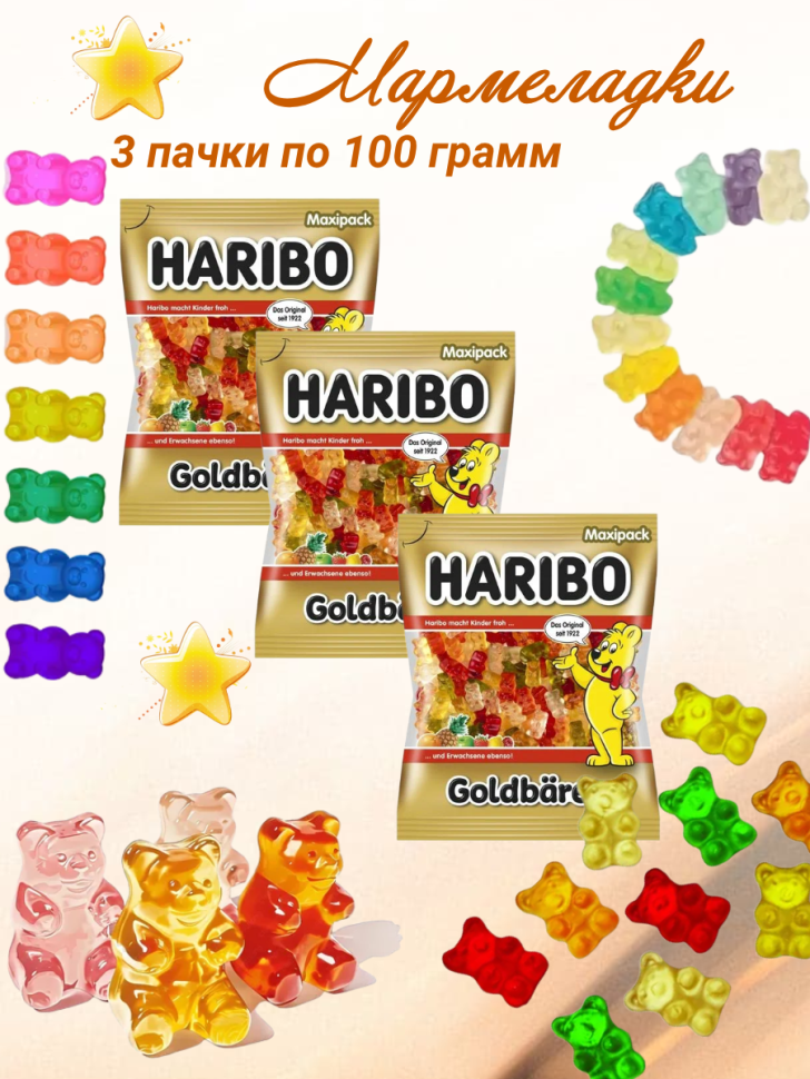 Мармелад Харибо Мишки 100 грамм, 3 штуки