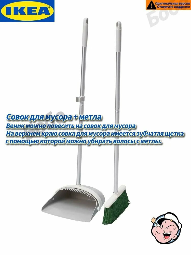 IKEA Щетка с совком, 1 шт