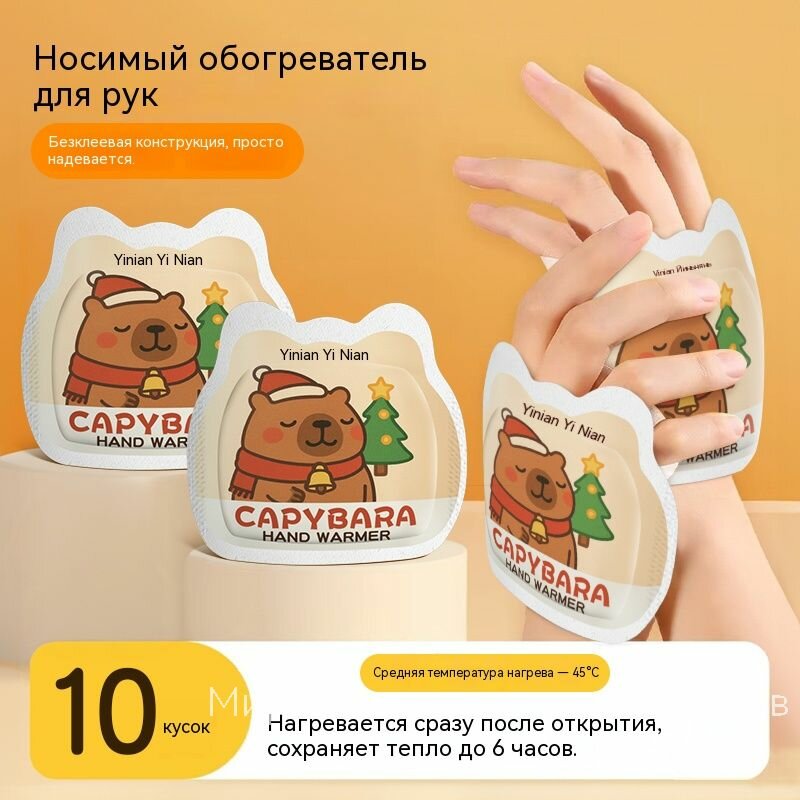 Саморазогревающийся грелка для рук 2025, набор 10 шт, 45C, 6 часов, для детей, студентов (носимый, одноразовый)