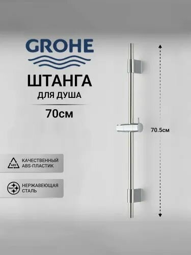 Штанга для душа1