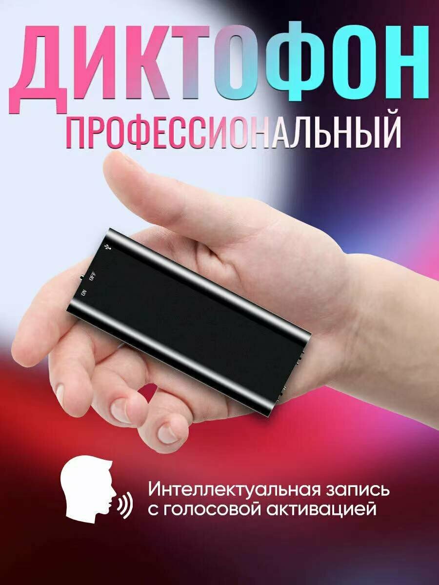 Диктофон мини для записи разговоров, диктофон мини 8Гб, датчиком звука, для скрытой записи разговоров