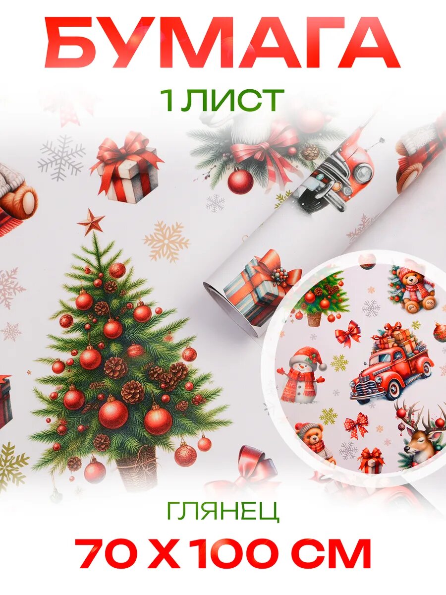 Бумага упаковочная новогодняя "Снеговик в шапке", глянец, 1 лист, 80 г/м2 , 70 х 100 см