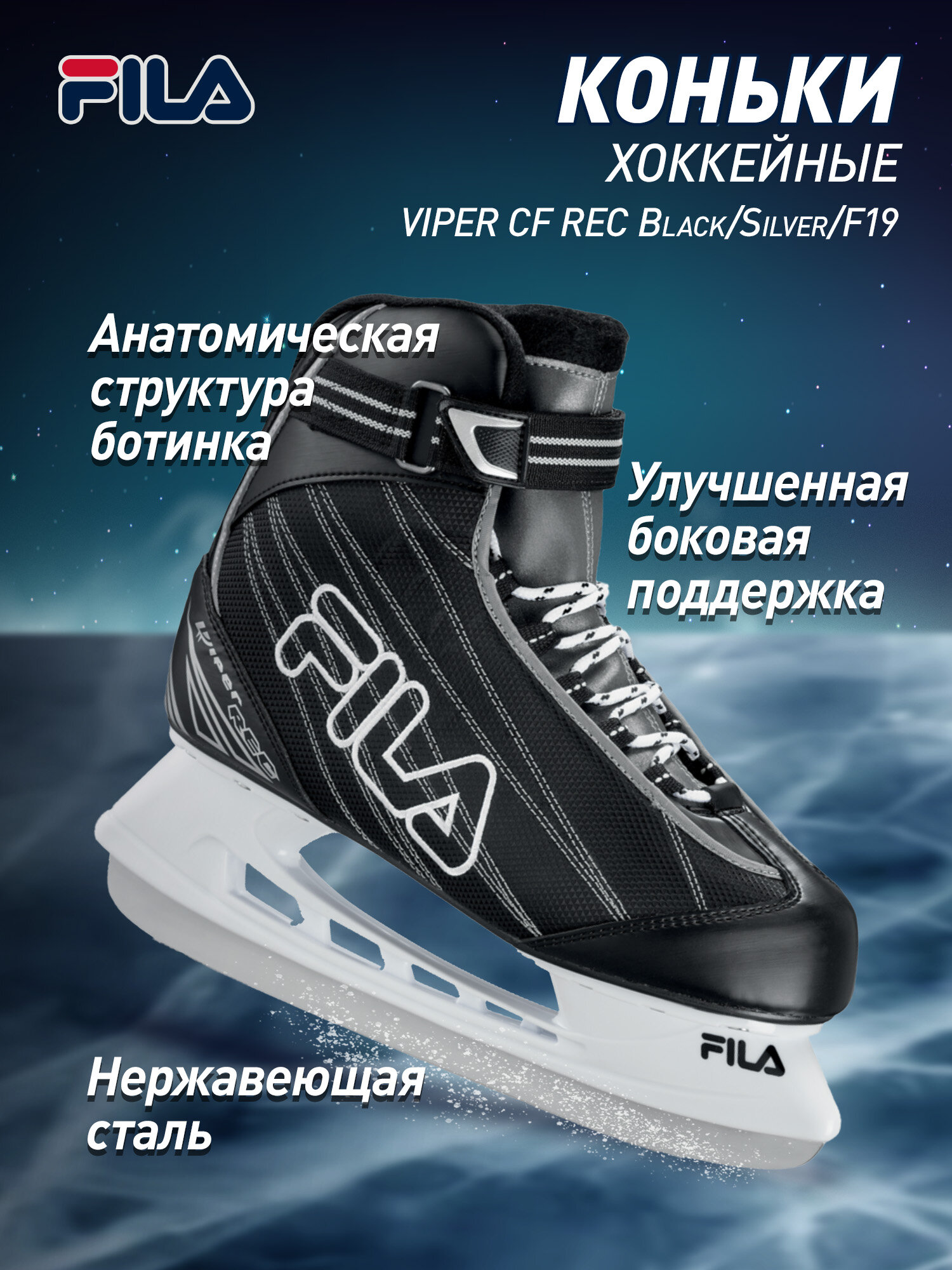 010419000 Коньки ледовые хоккейные VIPER REC