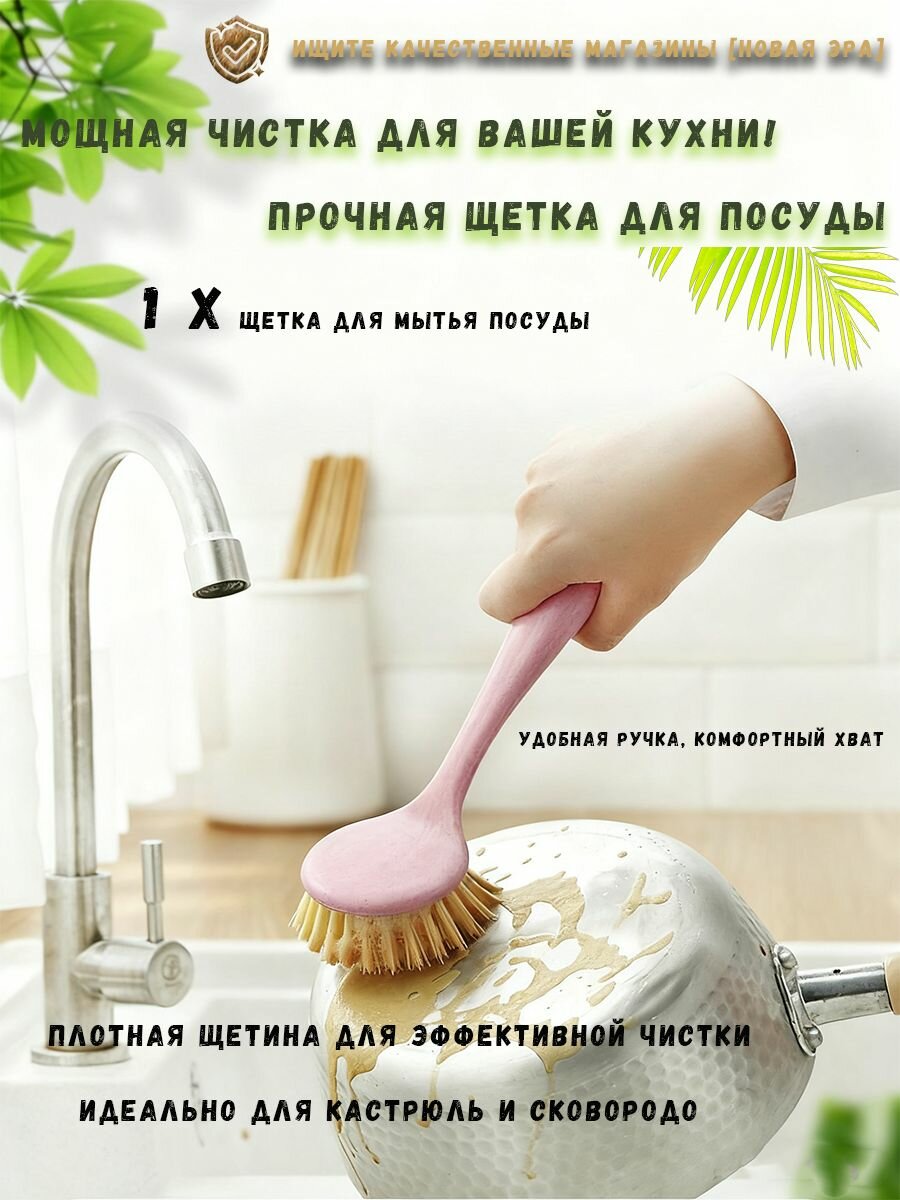 Щетка для мытья посуды, прочная ручка, усиленная щетина для чистки кастрюль и сковородок, эргономичный дизайн, экологичный материал