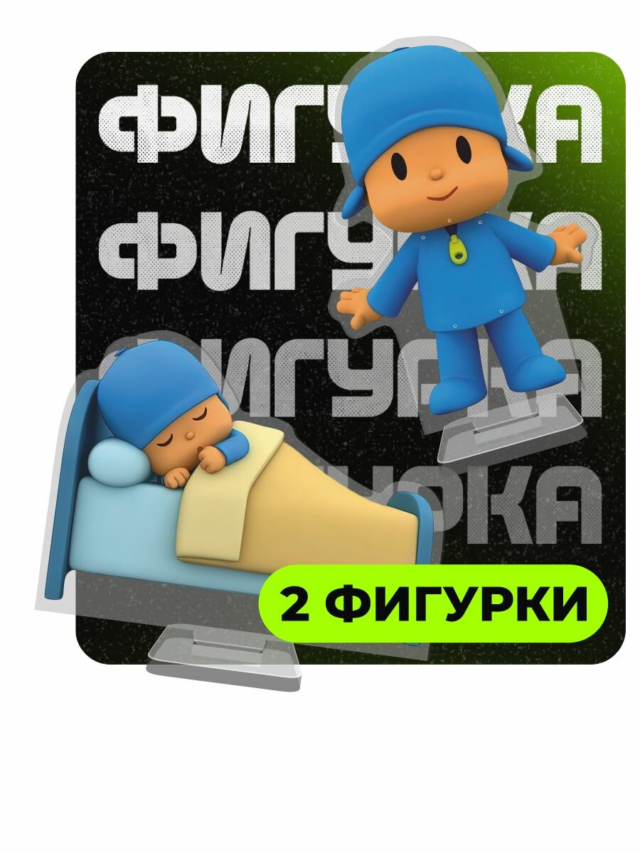 Фигурка акриловая синий человечек Покойо