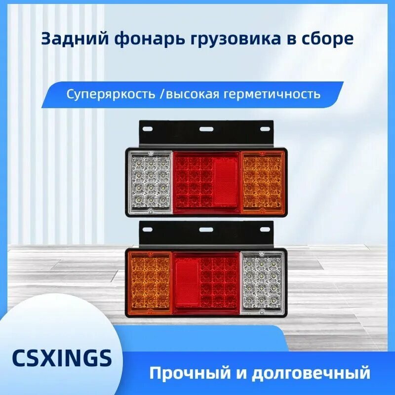 Фары автомобильные, Задний фонарь, 2 шт, арт. CSX-1611220022111