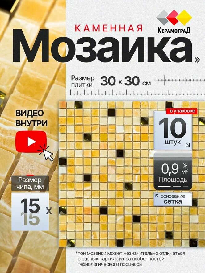 Плитка мозаика из натурального камня КерамограД 30х30см MG129/ 10 сеток