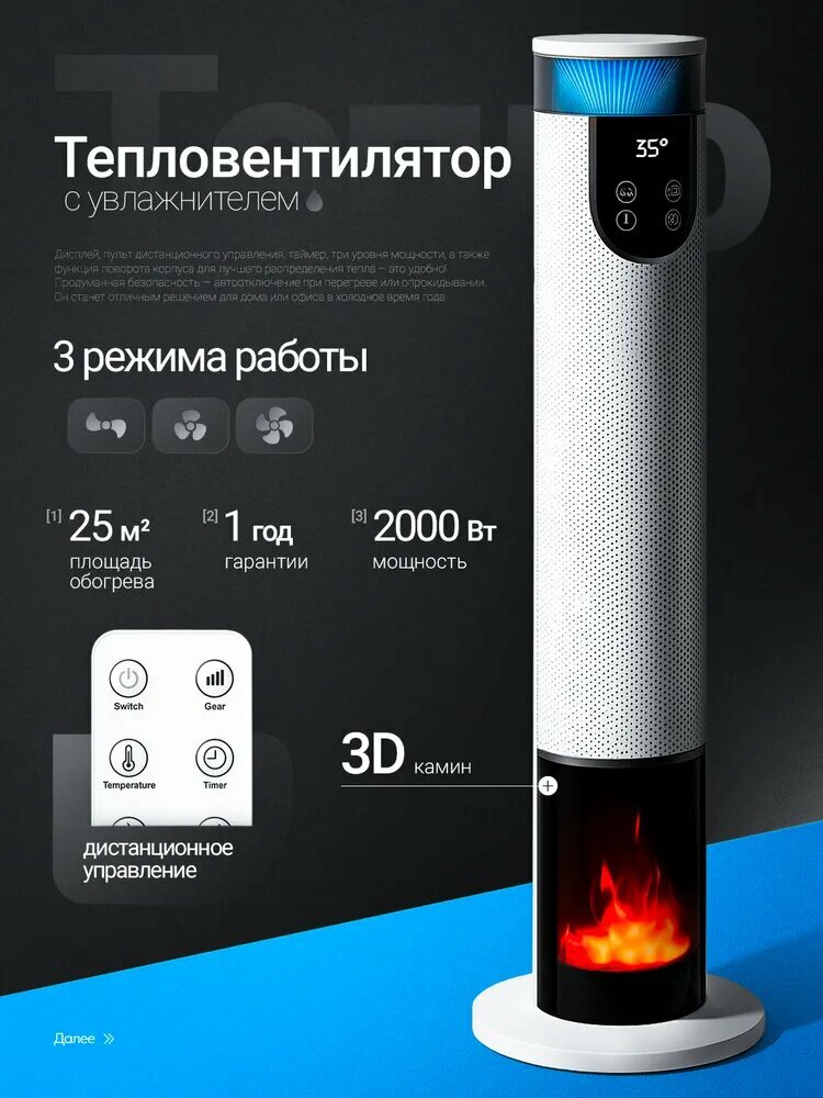 Обогреватель для дома электрический керамический с увлажнителем воздуха / Тепловентилятор напольный 带空气加湿器/地风扇加热器的电陶瓷家庭加热器 带空气加湿器/地风扇加热器的电陶瓷家庭加热器