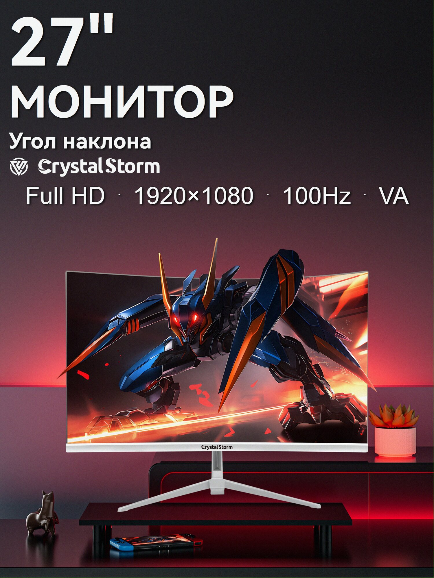 CrystalStorm 27" Монитор 1920x1080 100 Гц, VA, белый игровой, для компьютера