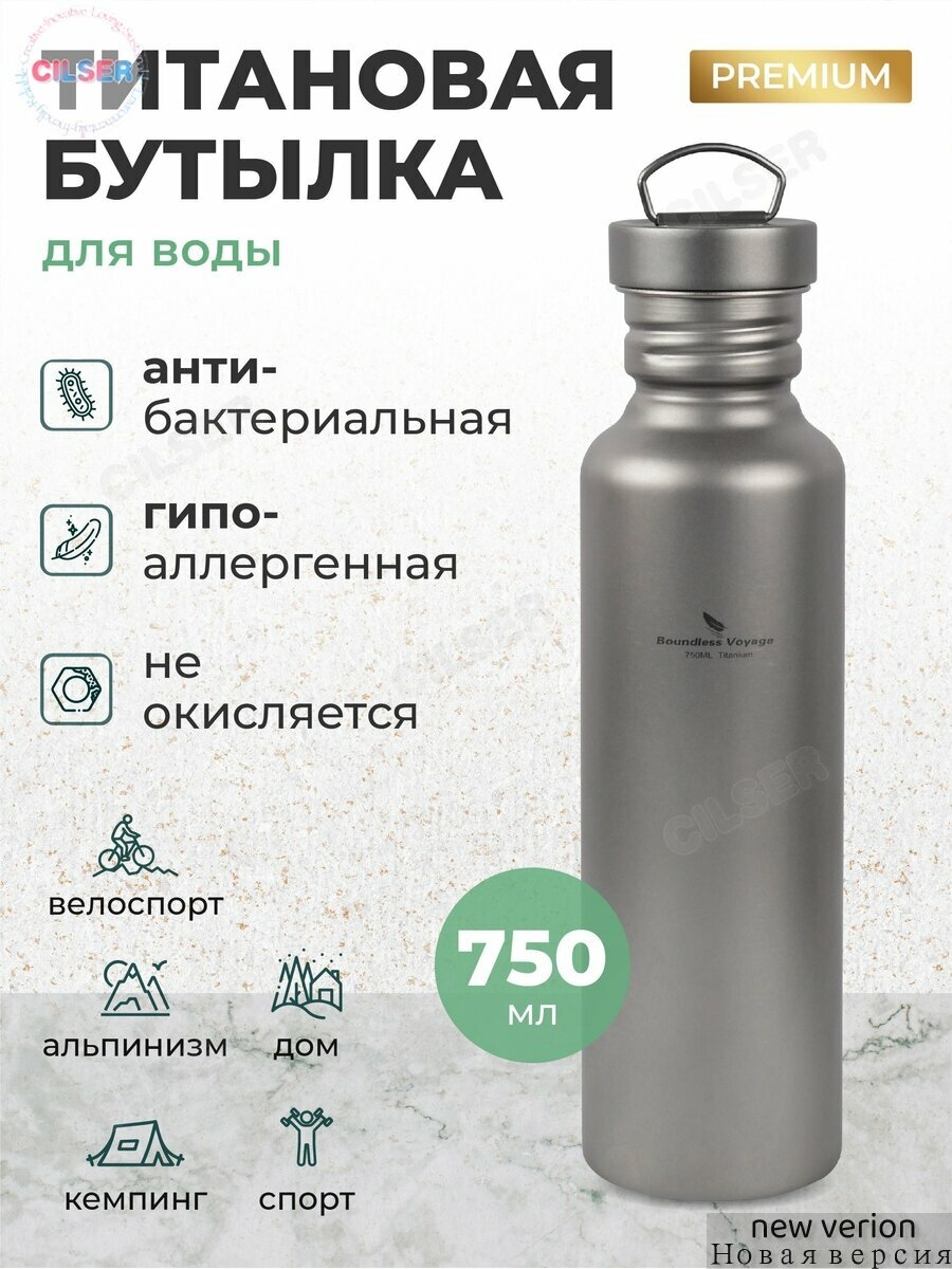 Титановая бутылка для воды, напитков походная 750 мл Ti3002D/Туристическая бутылка из титана для похода, рыбалки, охоты, кемпинга-H7