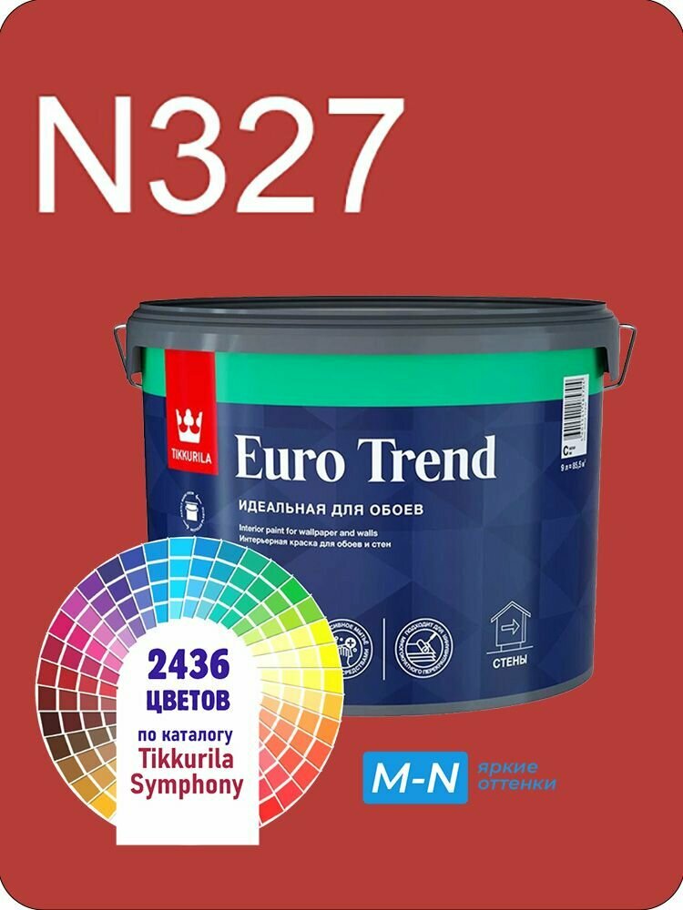 Краска для обоев Tikkurila Euro Trend 9л. яркие оттенки N327