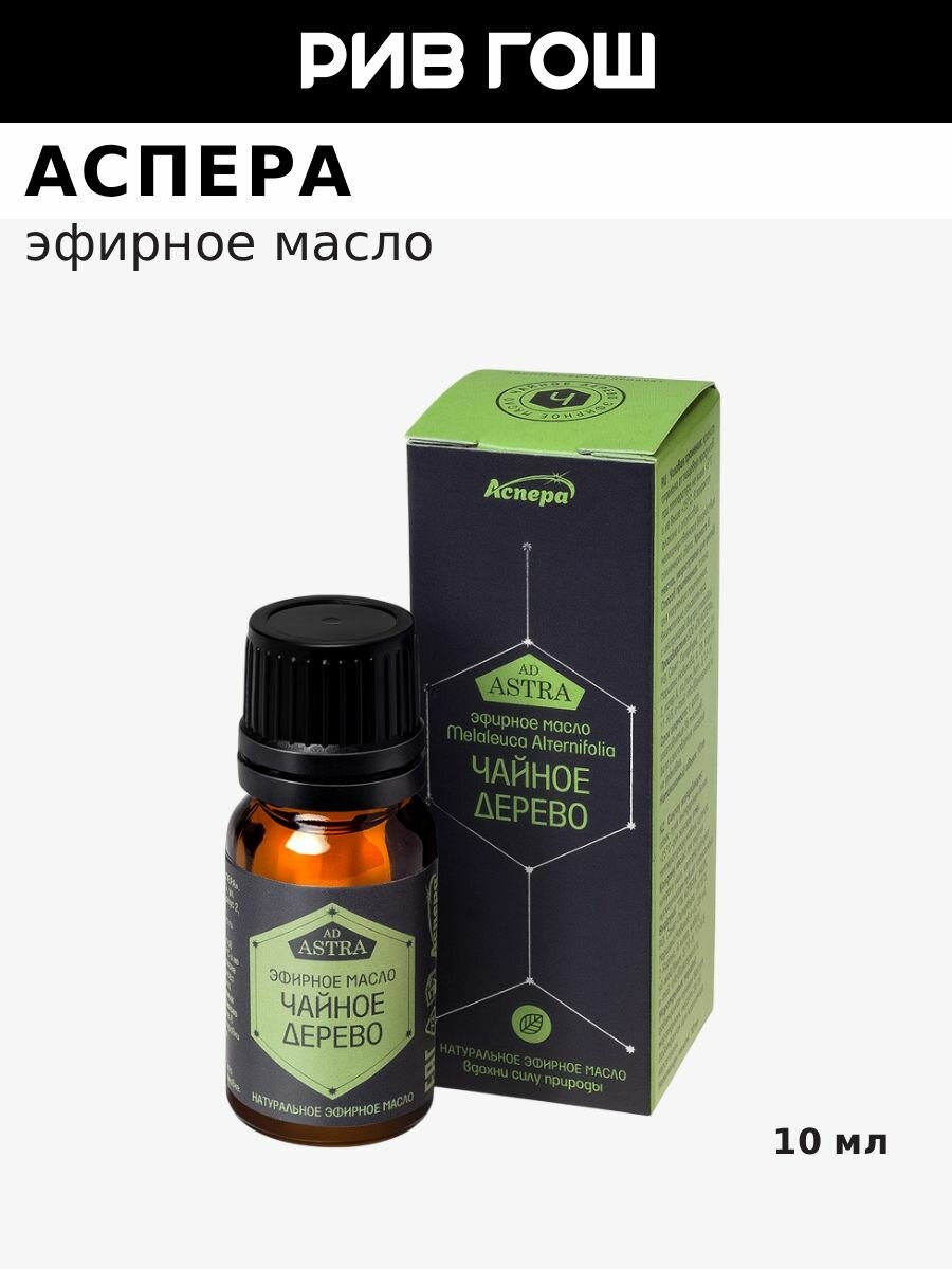 Аспера Масло эфирное Чайное Дерево, 10 мл