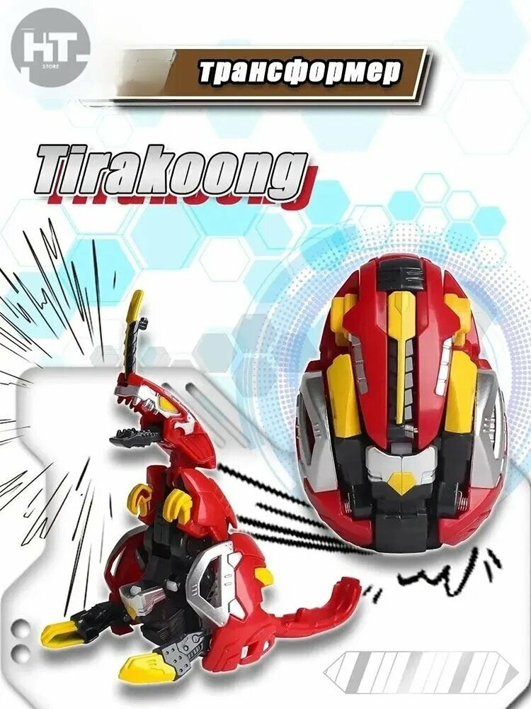 Kарбот кунг. Tirakong трансформер Кунг 8cm. Hello Carbot