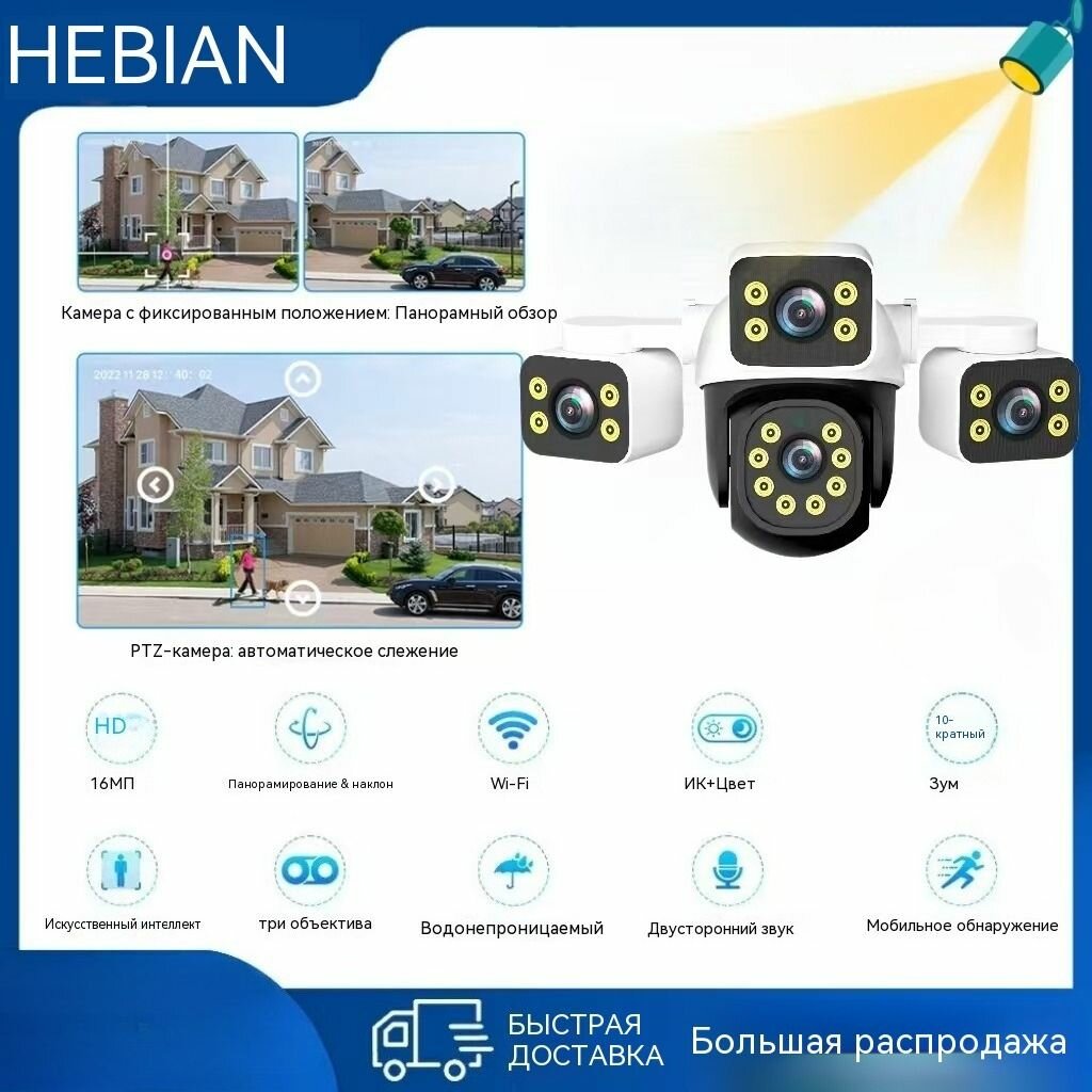 Wi-Fi камера видеонаблюдения с тремя объективами для дома и сада / улицы, двойная широкоугольная беспроводная поворотная IP-камера и инфракрасная камера ночного видения, открытый онлайн Wi-Fi