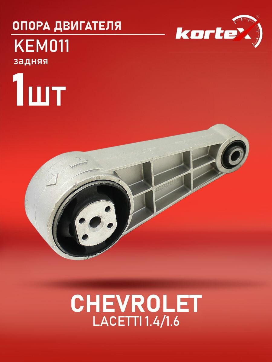 Опора (подушка) двигателя задняя Шевроле Лачетти, Дэу Нубира ST96852452, FM4512, AR00022