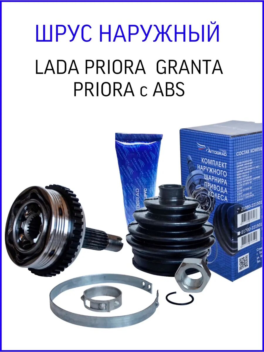 Шрус наружный для а/м Гранта Приора с абс граната
