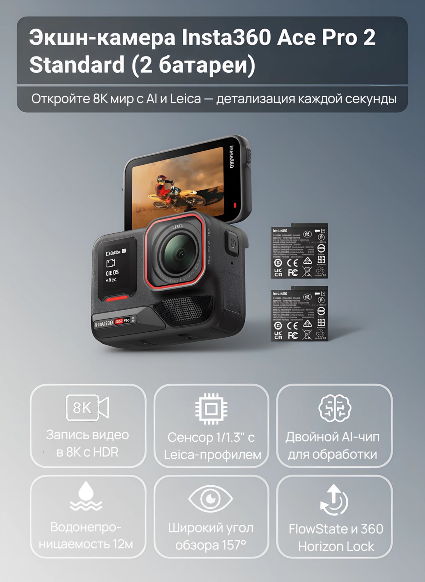 Экшн-камера Insta360 Ace PRO 2 Dual Battery Bundle, комплект с 2мя аккумуляторами (2 батареи по 1800mAh)