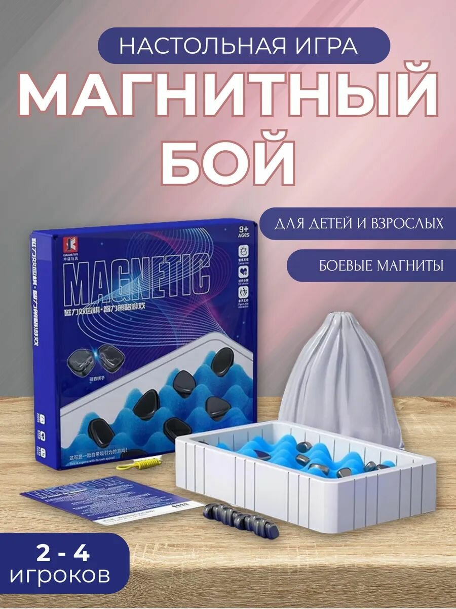 Настольная игра магнитный бой