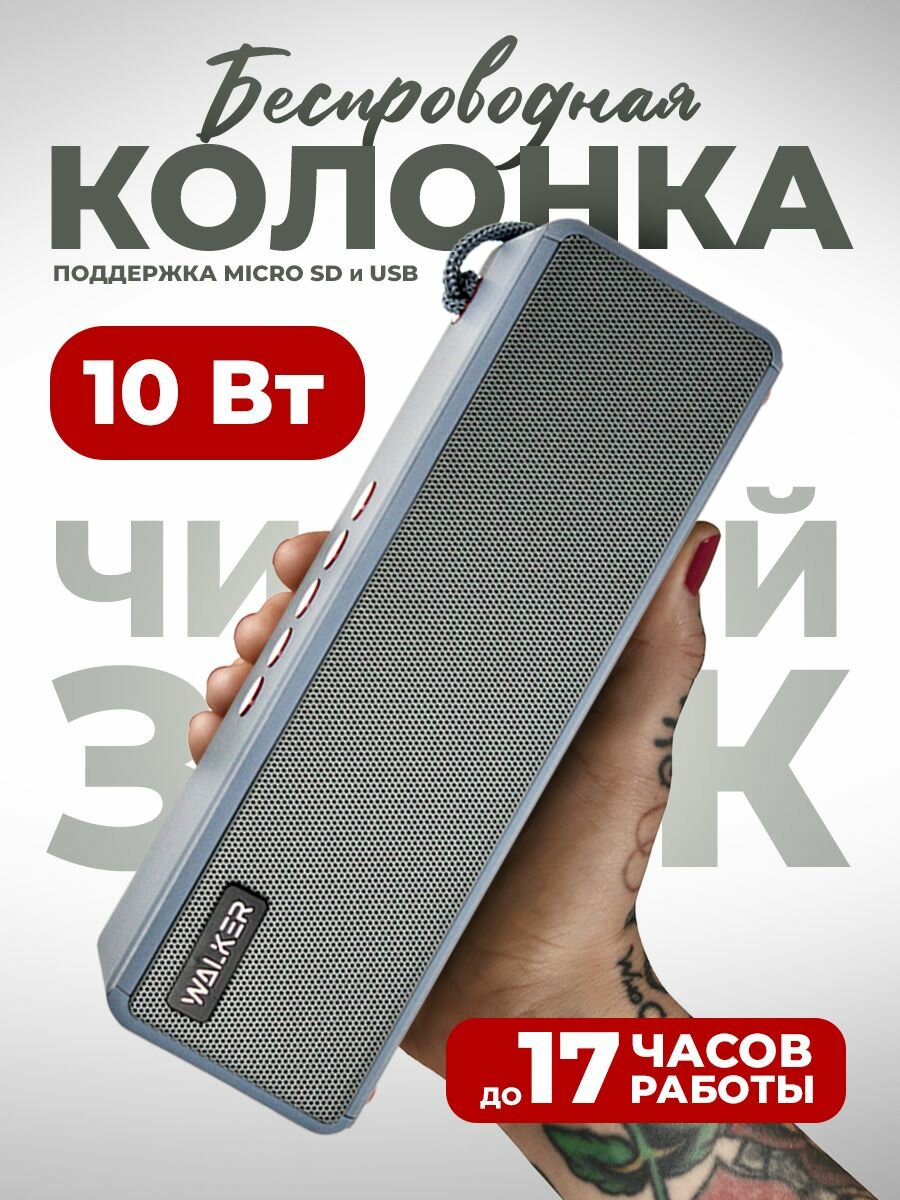 Музыкальная колонка портативная WALKER Колонка блютуз беспроводная с микрофоном для телевизора, компьютера с функцией радио