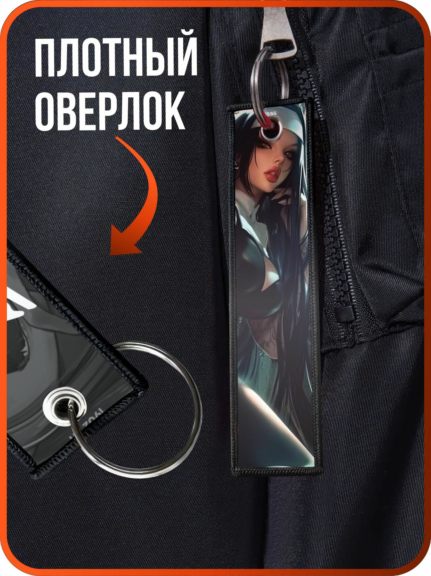 Брелок 1-я Наклейка, белый, черный, желтый, бежевый, коричневый — фото 1