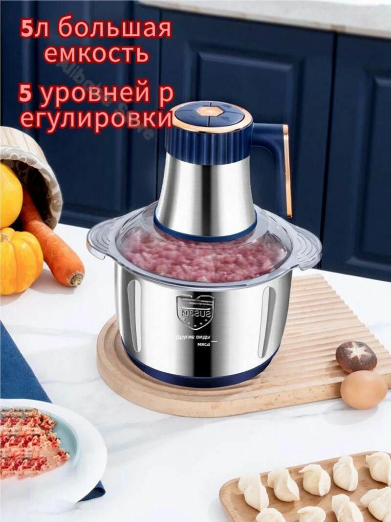 Измельчитель кухонный с металлической чашей 5 литра/чоппер электрический, Подходит для мяса/овощей/сыра и колбасы