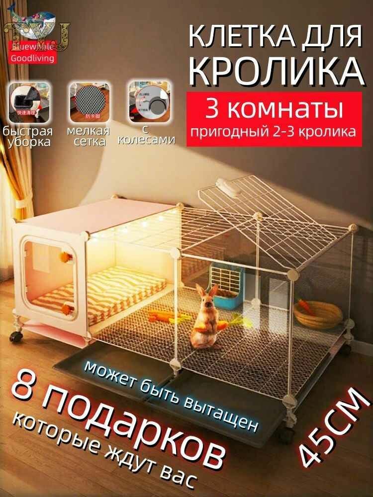 Клетка для кролика. Прозрачная смотровая клетка. Подходит для кроликов, грызунов и морских свинок. на колесиках/3 комнаты. розовый. Включает в себя бесплатный подарочный набор. Подарок для друга.