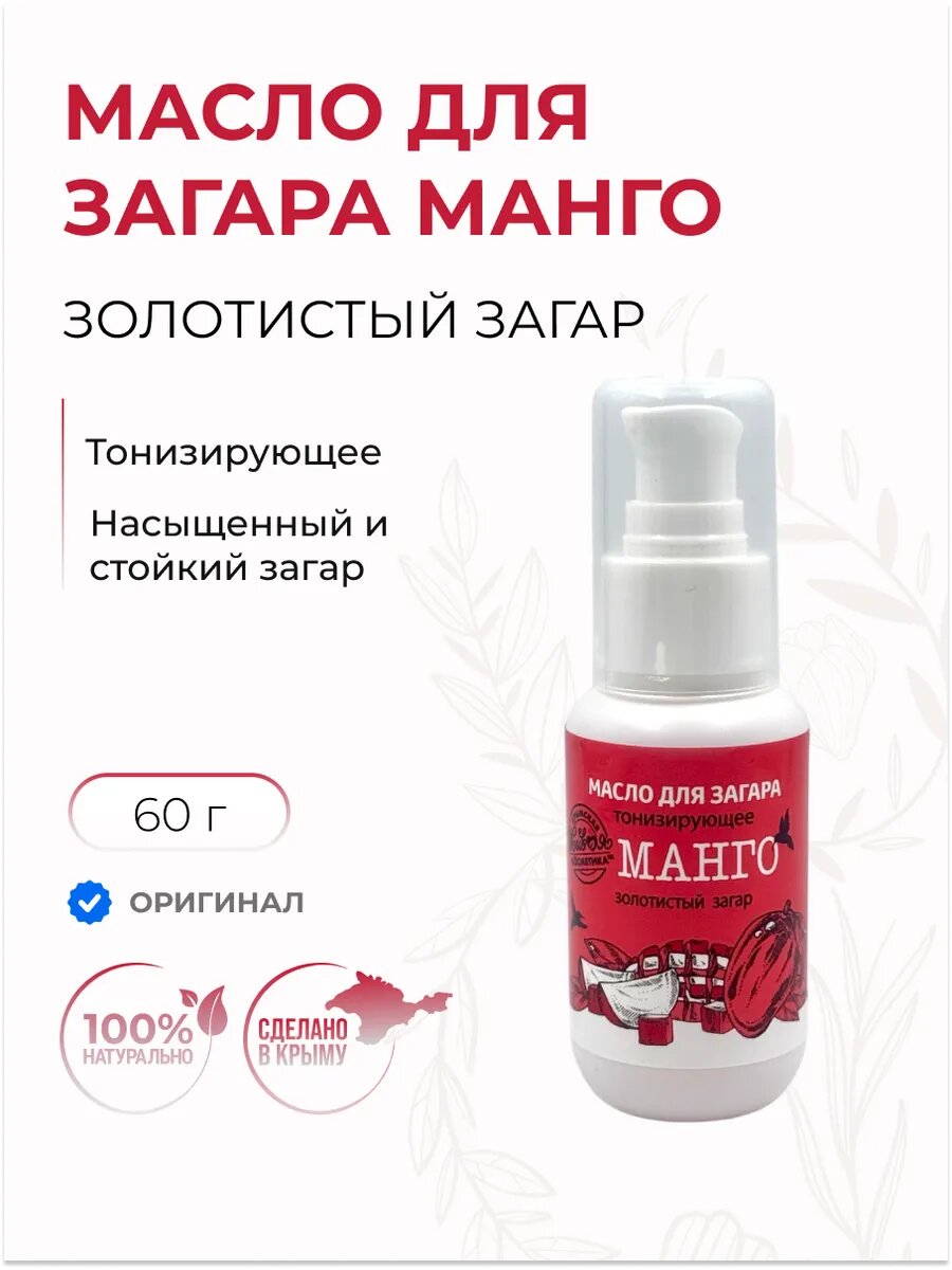 Масло для загара Манго тонизирующее Золотистый, 60 г