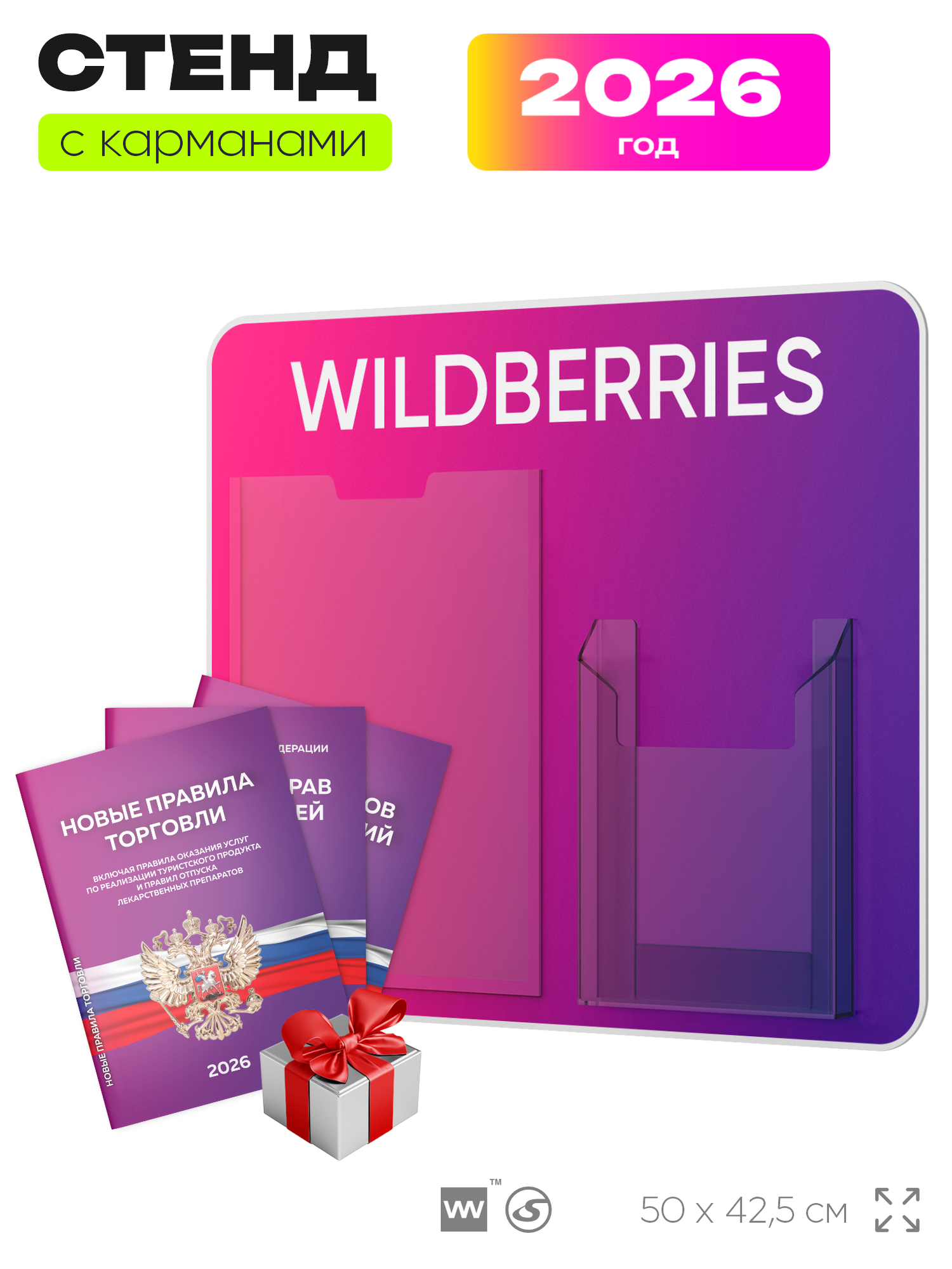 Уголок потребителя для ПВЗ Wildberries 2026, стенд фирменный для ПВЗ WB с 2 карманами, ПВЗ MARKET, Айдентика Технолоджи