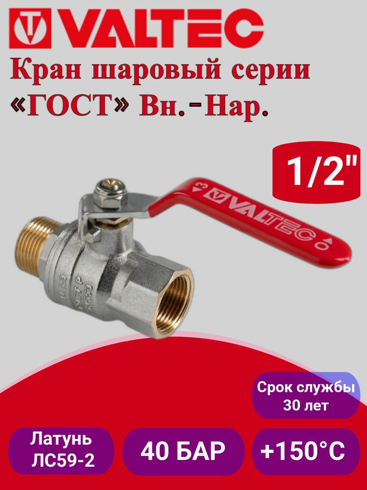 Кран шаровый полнопроходной, ГОСТ, стальная рукоятка Дн 15 вн.-нар. Valtec VT.415. N.04