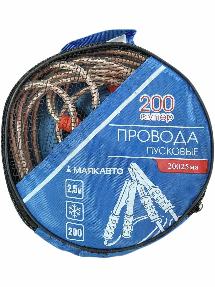 Провода прикуривателя 200 А 2,5м маякавто 20025