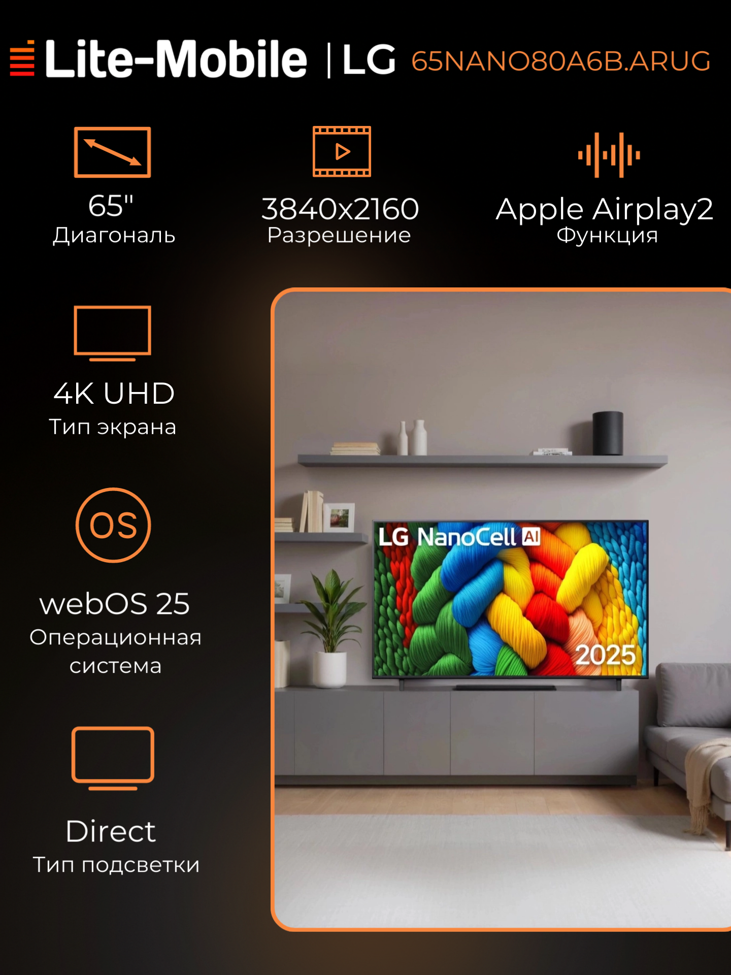 Телевизор LG 65NANO80A6B, 65 дюймов, NanoCell, 4К, голосовое управление, Wi-F, синий