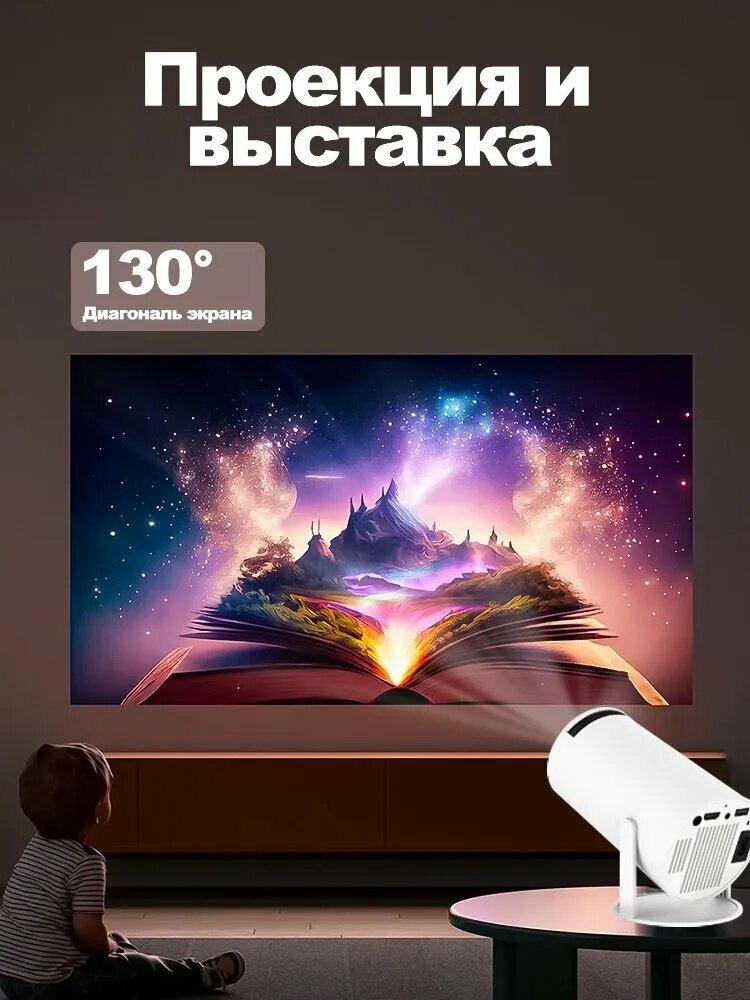 Проектор Гобо HY300 | Wi-Fi + Bluetooth | USB/HDMI | 30 Вт | 1280x720 (HD) — фото 1