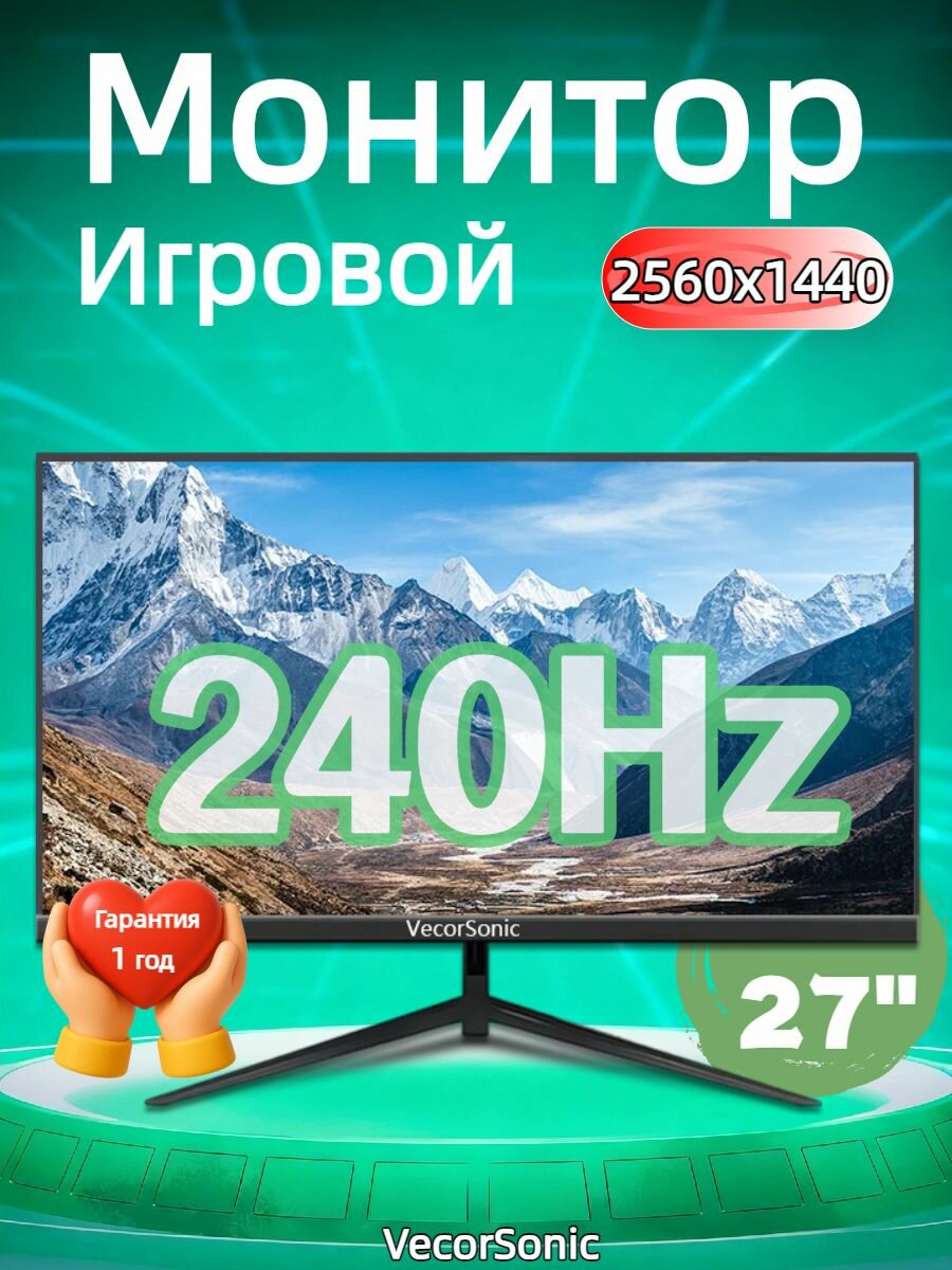 Монитор 27" 2560x1440 240Hz IPS Плоский Черный Защитный режим от синего света FreeSync HDR