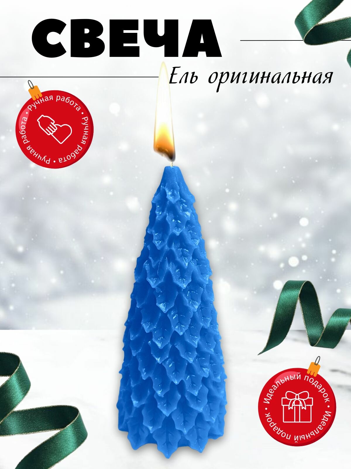 Свеча ель