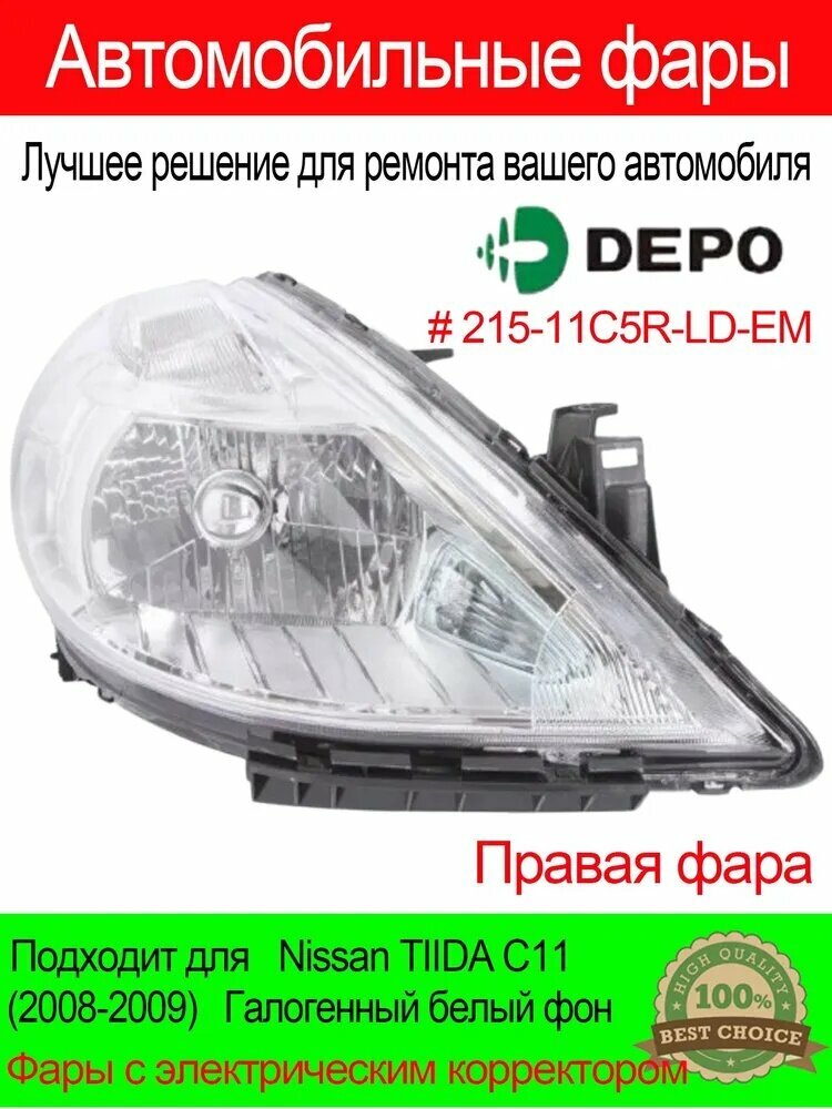 DEPO Фары автомобильные, 1 шт, арт. 215-11C5L-LD-EM